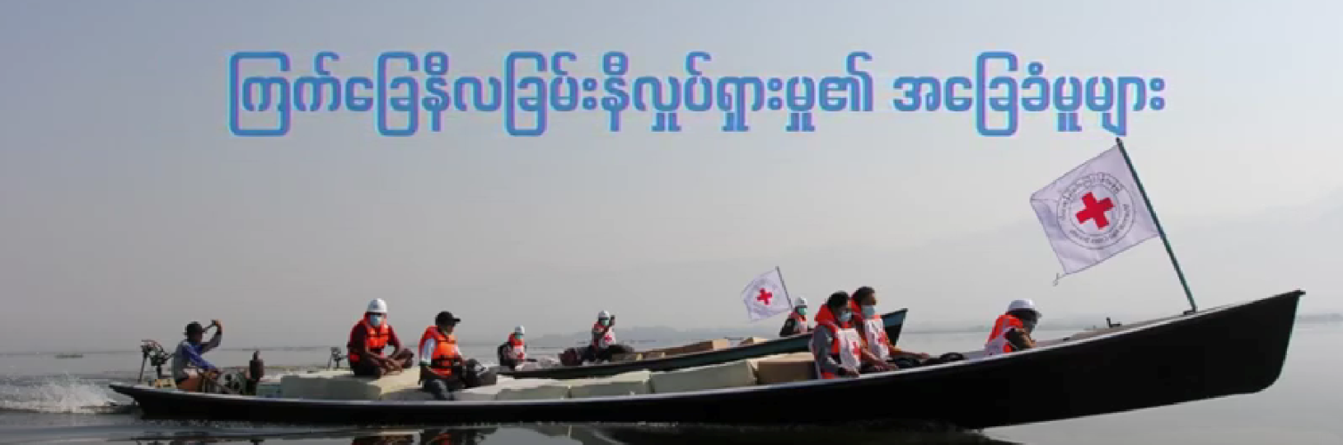 (7) Fundmental Principles of Red Cross Red Crescent Movement | Myanmar ...